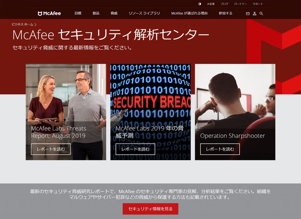 http://www.mcafee.com/japan/security/mcafee_labs/blog/content.asp?id=1193 | ISM Web store 資料集