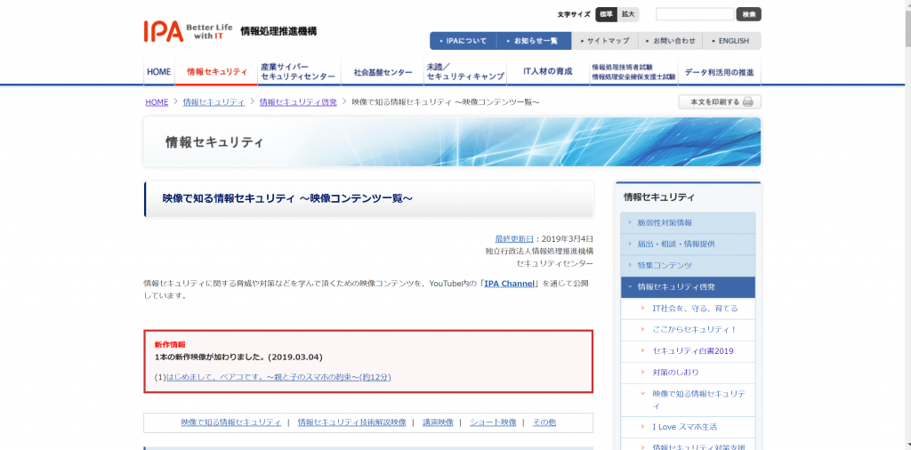 見て学べる！無料の情報セキュリティ対策ビデオ || ISM Web store 資料集