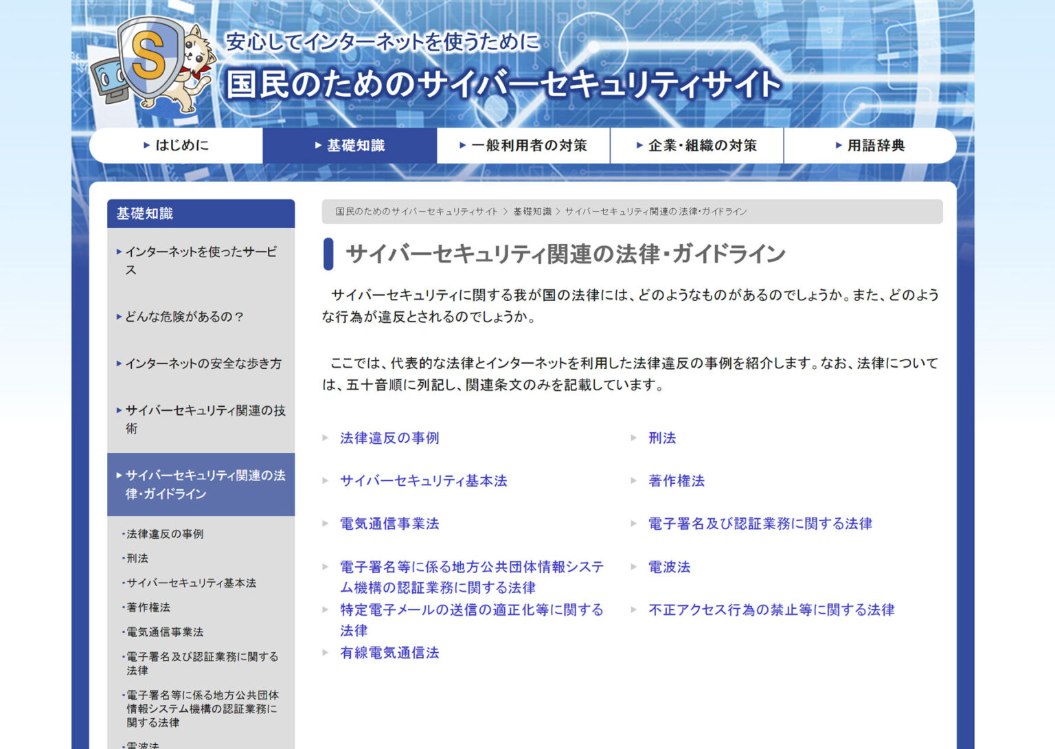 プライバシーマークに関連する法令等の一覧 || ISM Web store 資料集