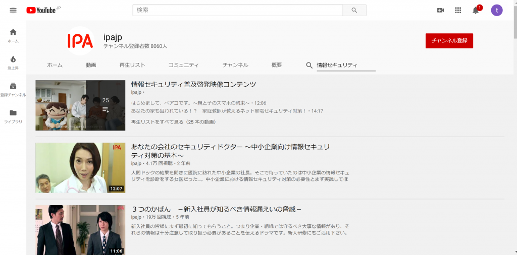 見て学べる！無料の情報セキュリティ対策ビデオ || ISM Web store 資料集